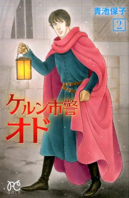 ◆◆◆非常にきれいな状態です。中古商品のため使用感等ある場合がございますが、品質には十分注意して発送いたします。 【毎日発送】 商品状態 著者名 青池保子 出版社名 秋田書店 発売日 2017年6月16日 ISBN 9784253270229