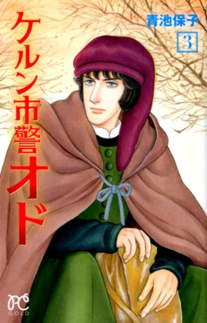 ◆◆◆おおむね良好な状態です。中古商品のため使用感等ある場合がございますが、品質には十分注意して発送いたします。 【毎日発送】 商品状態 著者名 青池保子 出版社名 秋田書店 発売日 2018年7月13日 ISBN 9784253270236