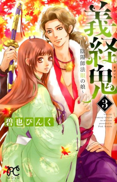 ◆◆◆非常にきれいな状態です。中古商品のため使用感等ある場合がございますが、品質には十分注意して発送いたします。 【毎日発送】 商品状態 著者名 碧也ぴんく 出版社名 秋田書店 発売日 2015年11月16日 ISBN 9784253272339