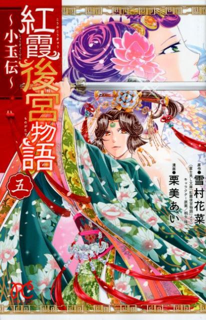 ◆◆◆非常にきれいな状態です。中古商品のため使用感等ある場合がございますが、品質には十分注意して発送いたします。 【毎日発送】 商品状態 著者名 雪村花菜、栗美あい 出版社名 秋田書店 発売日 2018年6月15日 ISBN 9784253...