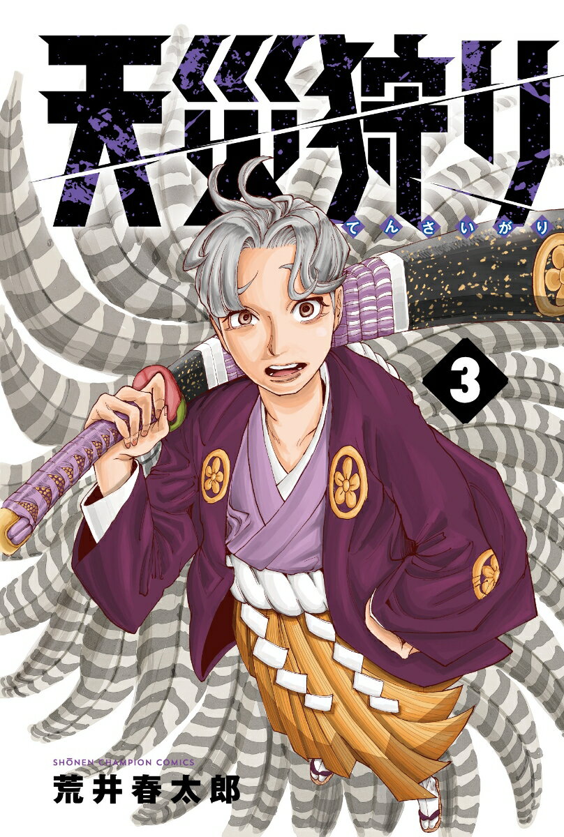 ◆◆◆非常にきれいな状態です。中古商品のため使用感等ある場合がございますが、品質には十分注意して発送いたします。 【毎日発送】 商品状態 著者名 荒井春太郎 出版社名 秋田書店 発売日 2023年06月08日 ISBN 9784253281683