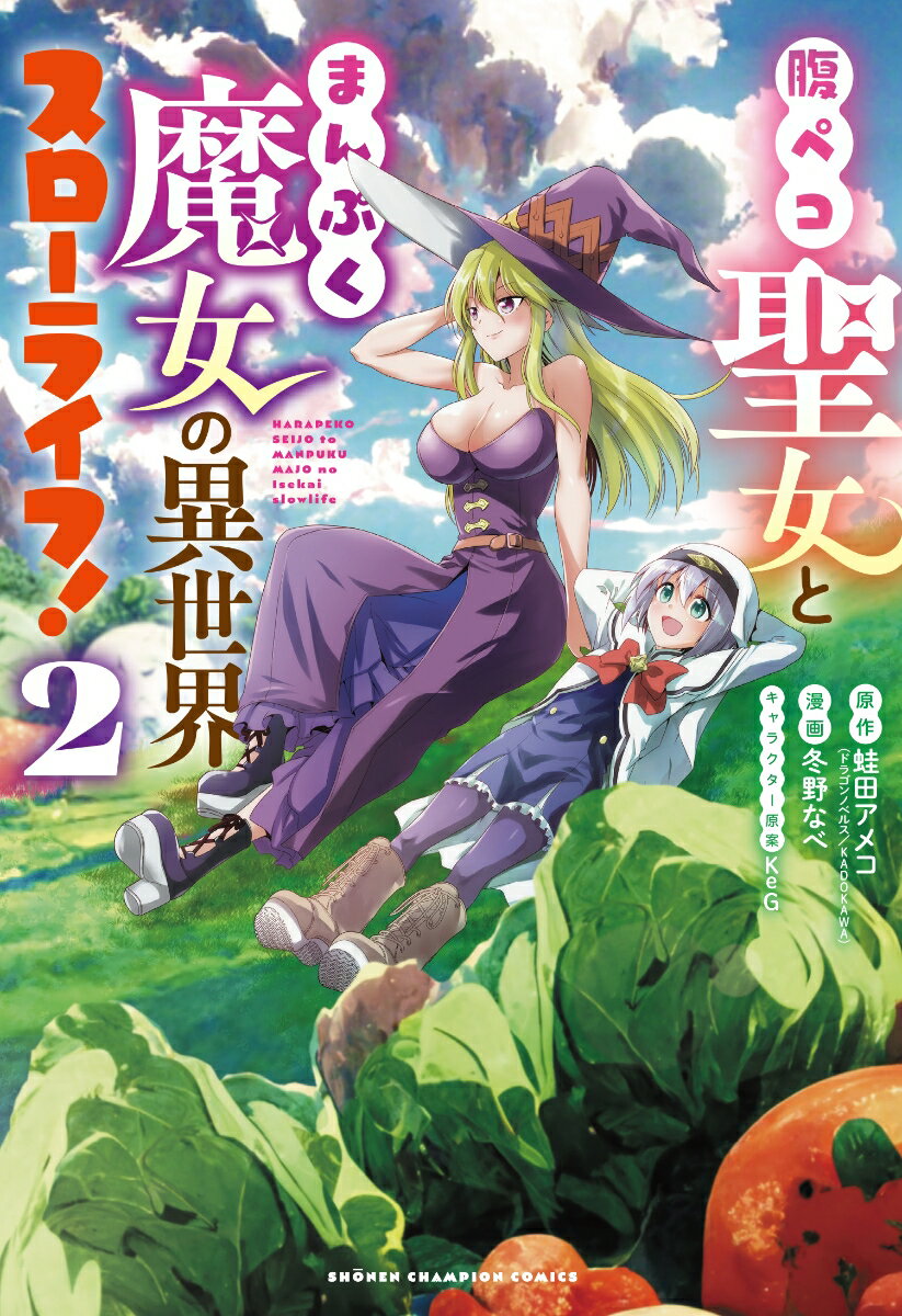 ◆◆◆非常にきれいな状態です。中古商品のため使用感等ある場合がございますが、品質には十分注意して発送いたします。 【毎日発送】 商品状態 著者名 蛙田アメコ、冬野なべ 出版社名 秋田書店 発売日 2022年11月8日 ISBN 978425...