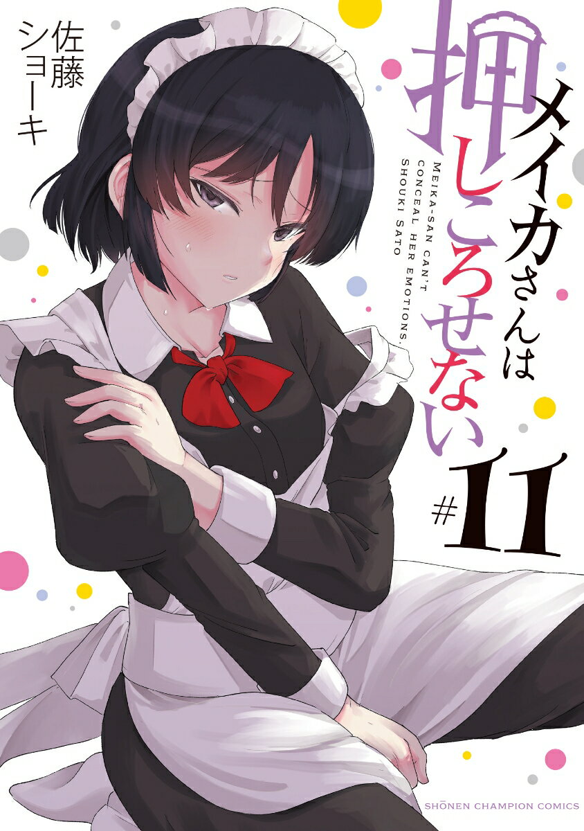 ◆◆◆非常にきれいな状態です。中古商品のため使用感等ある場合がございますが、品質には十分注意して発送いたします。 【毎日発送】 商品状態 著者名 佐藤ショーキ 出版社名 秋田書店 発売日 2023年03月08日 ISBN 978425329...