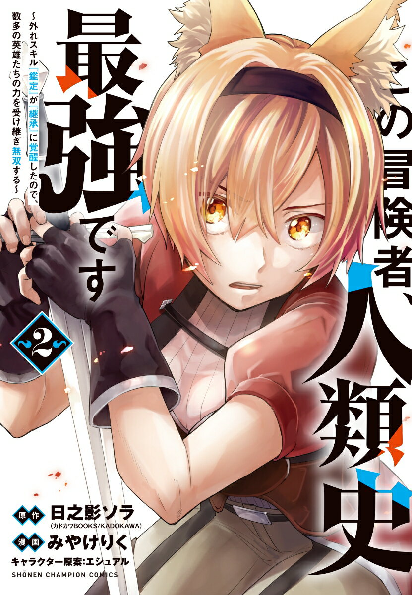 ◆◆◆非常にきれいな状態です。中古商品のため使用感等ある場合がございますが、品質には十分注意して発送いたします。 【毎日発送】 商品状態 著者名 日之影ソラ、みやけりく 出版社名 秋田書店 発売日 2023年12月07日 ISBN 9784...
