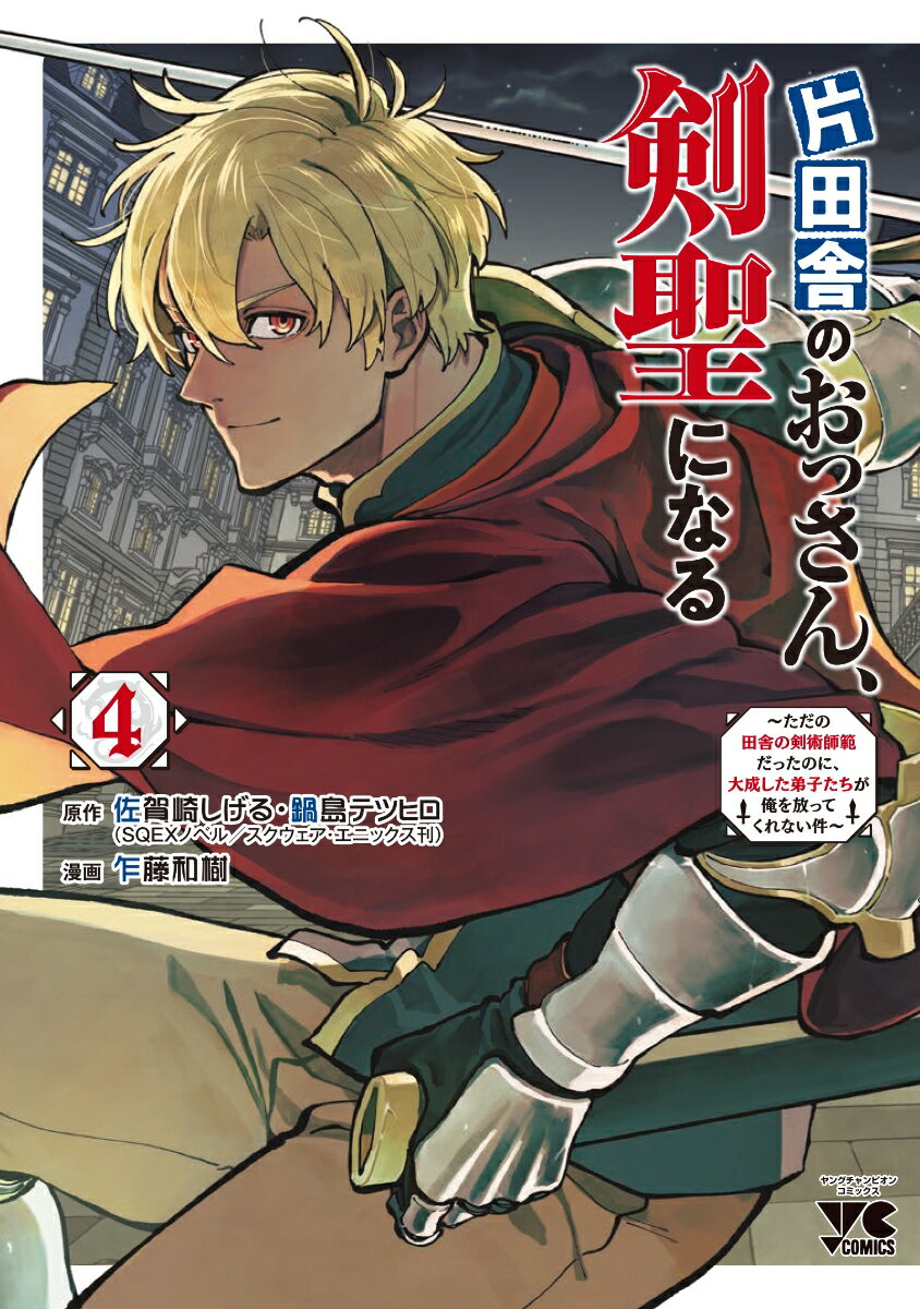◆◆◆非常にきれいな状態です。中古商品のため使用感等ある場合がございますが、品質には十分注意して発送いたします。 【毎日発送】 商品状態 著者名 佐賀崎しげる、鍋島テツヒロ 出版社名 秋田書店 発売日 2023年08月24日 ISBN 97...