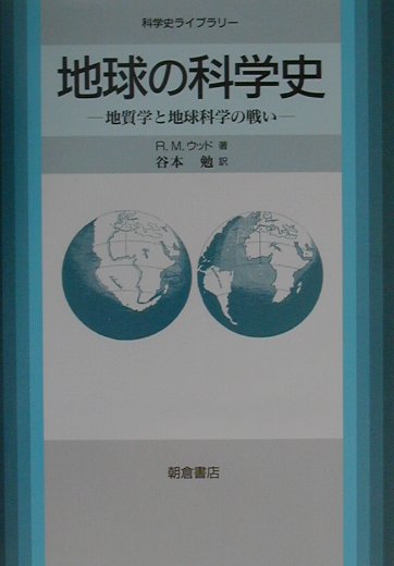 ◆◆◆非常にきれいな状態です。中古商品のため使用感等ある場合がございますが、品質には十分注意して発送いたします。 【毎日発送】 商品状態 著者名 ロバ−ト・ミュア・ウッド、谷本勉 出版社名 朝倉書店 発売日 2001年09月15日 ISBN...