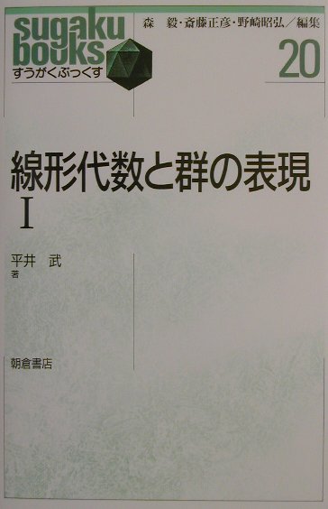 ◆◆◆おおむね良好な状態です。中古商品のため使用感等ある場合がございますが、品質には十分注意して発送いたします。 【毎日発送】 商品状態 著者名 平井武 出版社名 朝倉書店 発売日 2001年11月20日 ISBN 9784254114966