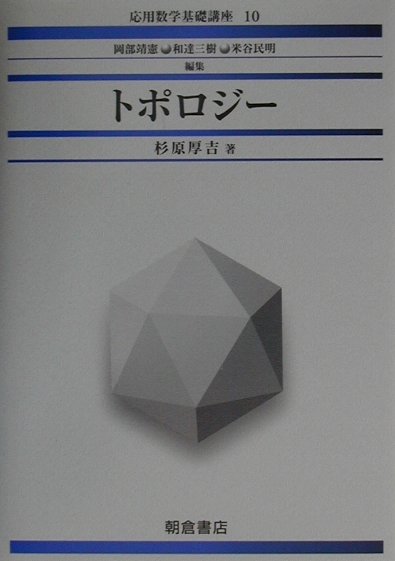 ◆◆◆おおむね良好な状態です。中古商品のため使用感等ある場合がございますが、品質には十分注意して発送いたします。 【毎日発送】 商品状態 著者名 岡部靖憲、和達三樹 出版社名 朝倉書店 発売日 2001年09月15日 ISBN 978425...