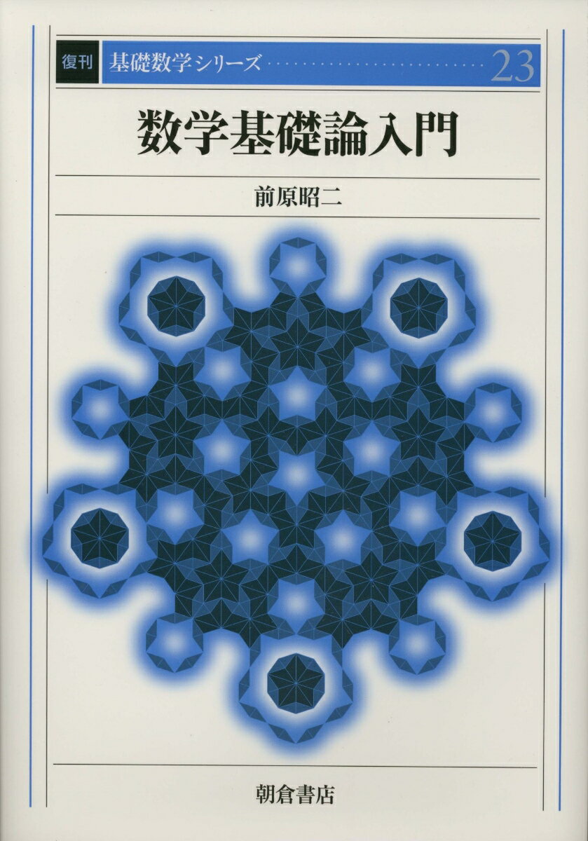 ◆◆◆おおむね良好な状態です。中古商品のため使用感等ある場合がございますが、品質には十分注意して発送いたします。 【毎日発送】 商品状態 著者名 前原昭二 出版社名 朝倉書店 発売日 2006年3月30日 ISBN 9784254117233
