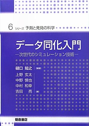 ◆◆◆非常にきれいな状態です。中古商品のため使用感等ある場合がございますが、品質には十分注意して発送いたします。 【毎日発送】 商品状態 著者名 樋口知之、上野玄太 出版社名 朝倉書店 発売日 2011年09月 ISBN 978425412...