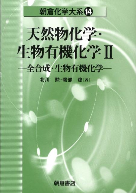 ◆◆◆おおむね良好な状態です。中古商品のため使用感等ある場合がございますが、品質には十分注意して発送いたします。 【毎日発送】 商品状態 著者名 北川勲、磯部稔 出版社名 朝倉書店 発売日 2008年06月 ISBN 9784254146448