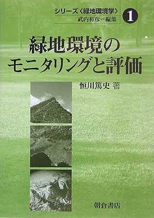 ◆◆◆カバーに傷み、破れがあります。中古ですので多少の使用感がありますが、品質には十分に注意して販売しております。迅速・丁寧な発送を心がけております。【毎日発送】 商品状態 著者名 武内和彦 出版社名 朝倉書店 発売日 2005年9月25日...