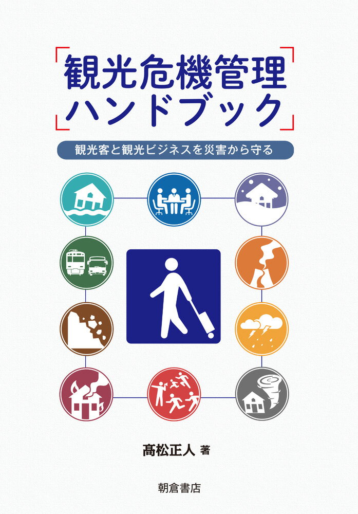 ◆◆◆書き込みがあります。中古ですので多少の使用感がありますが、品質には十分に注意して販売しております。迅速・丁寧な発送を心がけております。【毎日発送】 商品状態 著者名 〓松正人 出版社名 朝倉書店 発売日 2018年03月25日 ISB...