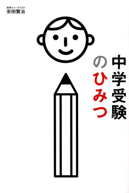 ◆◆◆非常にきれいな状態です。中古商品のため使用感等ある場合がございますが、品質には十分注意して発送いたします。 【毎日発送】 商品状態 著者名 安田賢治 出版社名 朝日出版社 発売日 2009年11月 ISBN 9784255005027