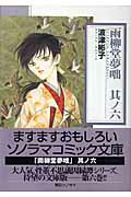 ◆◆◆おおむね良好な状態です。中古商品のため使用感等ある場合がございますが、品質には十分注意して発送いたします。 【毎日発送】 商品状態 著者名 波津彬子 出版社名 朝日ソノラマ 発売日 2006年02月 ISBN 9784257723356