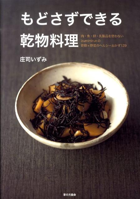 ◆◆◆非常にきれいな状態です。中古商品のため使用感等ある場合がございますが、品質には十分注意して発送いたします。 【毎日発送】 商品状態 著者名 庄司いずみ 出版社名 家の光協会 発売日 2010年12月 ISBN 9784259563110