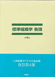 ◆◆◆小口に汚れがあります。中古ですので多少の使用感がありますが、品質には十分に注意して販売しております。迅速・丁寧な発送を心がけております。【毎日発送】 商品状態 著者名 藤田尚男、藤田恒夫（解剖学） 出版社名 医学書院 発売日 2010...