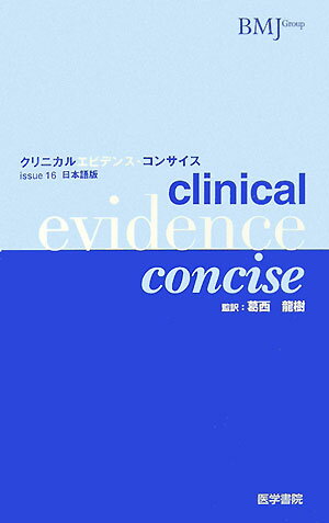 ◆◆◆カバーに日焼けがあります。中古ですので多少の使用感がありますが、品質には十分に注意して販売しております。迅速・丁寧な発送を心がけております。【毎日発送】 商品状態 著者名 葛西龍樹 出版社名 医学書院 発売日 2007年8月21日 I...
