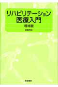 ◆◆◆おおむね良好な状態です。中古商品のため使用感等ある場合がございますが、品質には十分注意して発送いたします。 【毎日発送】 商品状態 著者名 武智秀夫 出版社名 医学書院 発売日 2007年12月07日 ISBN 9784260005425