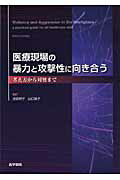 ◆◆◆表紙に使用感があります。中古ですので多少の使用感がありますが、品質には十分に注意して販売しております。迅速・丁寧な発送を心がけております。【毎日発送】 商品状態 著者名 ポ−ル・リンズレ−、池田明子（臨床看護学） 出版社名 医学書院 ...