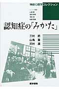 ◆◆◆非常にきれいな状態です。中古商品のため使用感等ある場合がございますが、品質には十分注意して発送いたします。 【毎日発送】 商品状態 著者名 三村將、山鳥重 出版社名 医学書院 発売日 2009年11月6日 ISBN 978426000...