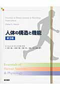 ◆◆◆全体的に使用感があります。小口に傷みがあります。中古ですので多少の使用感がありますが、品質には十分に注意して販売しております。迅速・丁寧な発送を心がけております。【毎日発送】 商品状態 著者名 エレイン・N．マリ−ブ、林正健二 出版社...