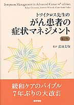◆◆◆おおむね良好な状態です。中古商品のため使用感等ある場合がございますが、品質には十分注意して発送いたします。 【毎日発送】 商品状態 著者名 ロバ−ト・G．トワイクロス、アンドリュ−・ウィルコック 出版社名 医学書院 発売日 2010年...