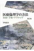 ◆◆◆おおむね良好な状態です。中古商品のため使用感等ある場合がございますが、品質には十分注意して発送いたします。 【毎日発送】 商品状態 著者名 宮坂道夫 出版社名 医学書院 発売日 2011年3月25日 ISBN 9784260012133