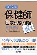 ◆◆◆歪みがあります。中古ですので多少の使用感がありますが、品質には十分に注意して販売しております。迅速・丁寧な発送を心がけております。【毎日発送】 商品状態 著者名 『標準保健師講座』編集室 出版社名 医学書院 発売日 2011年4月22...
