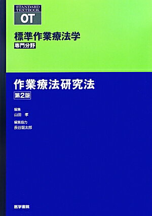 ◆◆◆おおむね良好な状態です。中古商品のため使用感等ある場合がございますが、品質には十分注意して発送いたします。 【毎日発送】 商品状態 著者名 山田孝、山田孝 出版社名 医学書院 発売日 2012年08月 ISBN 9784260014830