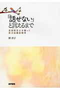 ◆◆◆非常にきれいな状態です。中古商品のため使用感等ある場合がございますが、品質には十分注意して発送いたします。 【毎日発送】 商品状態 著者名 関啓子 出版社名 医学書院 発売日 2013年2月22日 ISBN 9784260015158