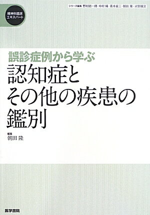 ◆◆◆カバーに汚れがあります。中古ですので多少の使用感がありますが、品質には十分に注意して販売しております。迅速・丁寧な発送を心がけております。【毎日発送】 商品状態 著者名 朝田隆 出版社名 医学書院 発売日 2013年05月 ISBN ...