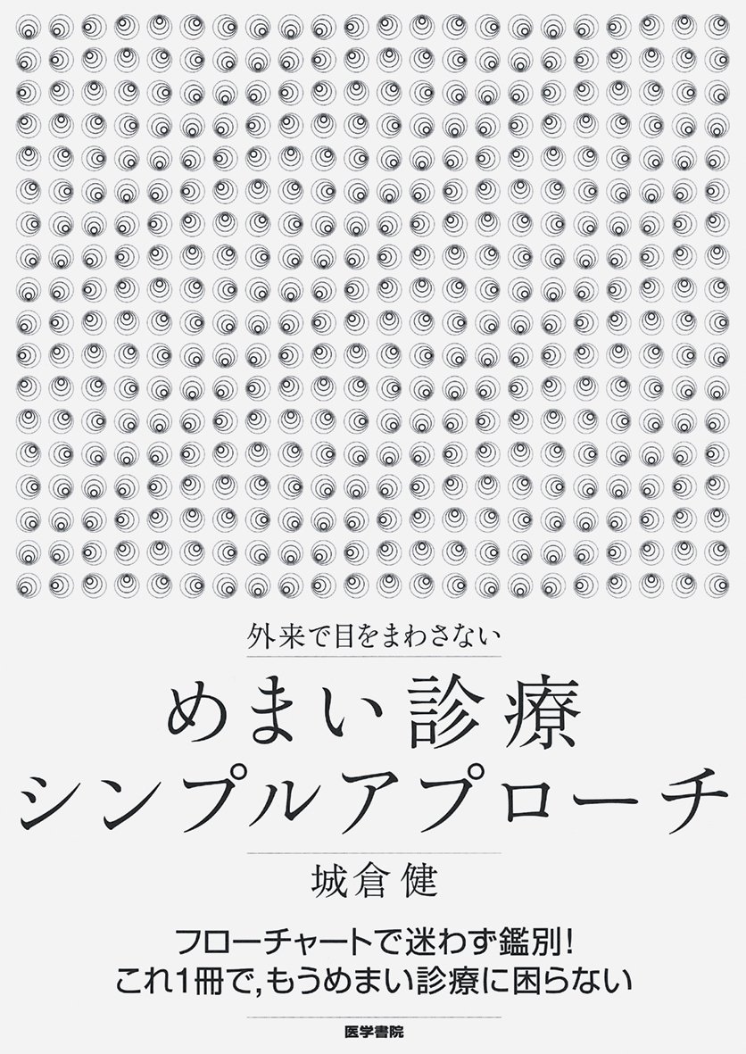 ◆◆◆おおむね良好な状態です。中古商品のため使用感等ある場合がございますが、品質には十分注意して発送いたします。 【毎日発送】 商品状態 著者名 城倉健 出版社名 医学書院 発売日 2013年11月8日 ISBN 9784260018333