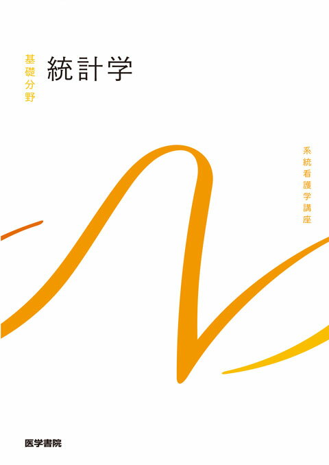◆◆◆おおむね良好な状態です。画像とカバーデザインが異なる場合があります。中古商品のため使用感等ある場合がございますが、品質には十分注意して発送いたします。 【毎日発送】 商品状態 著者名 著:高木 晴良 出版社名 医学書院 発売日 201...