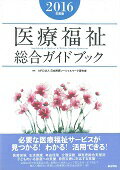 ◆◆◆おおむね良好な状態です。中古商品のため使用感等ある場合がございますが、品質には十分注意して発送いたします。 【毎日発送】 商品状態 著者名 日本医療ソ−シャルワ−ク研究会 出版社名 医学書院 発売日 2016年4月7日 ISBN 97...