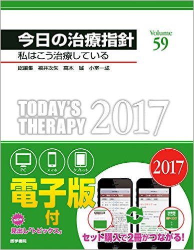 ◆◆◆非常にきれいな状態です。中古商品のため使用感等ある場合がございますが、品質には十分注意して発送いたします。 【毎日発送】 商品状態 著者名 福井次矢、高木誠（医師） 出版社名 医学書院 発売日 2017年1月10日 ISBN 9784...