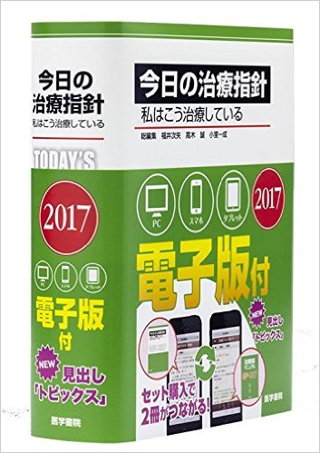 ◆◆◆おおむね良好な状態です。中古商品のため使用感等ある場合がございますが、品質には十分注意して発送いたします。 【毎日発送】 商品状態 著者名 福井次矢、高木誠（医師） 出版社名 医学書院 発売日 2017年01月10日 ISBN 978...