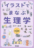 ◆◆◆おおむね良好な状態です。中古商品のため使用感等ある場合がございますが、品質には十分注意して発送いたします。 【毎日発送】 商品状態 著者名 田中越郎 出版社名 医学書院 発売日 2016年11月18日 ISBN 9784260028349