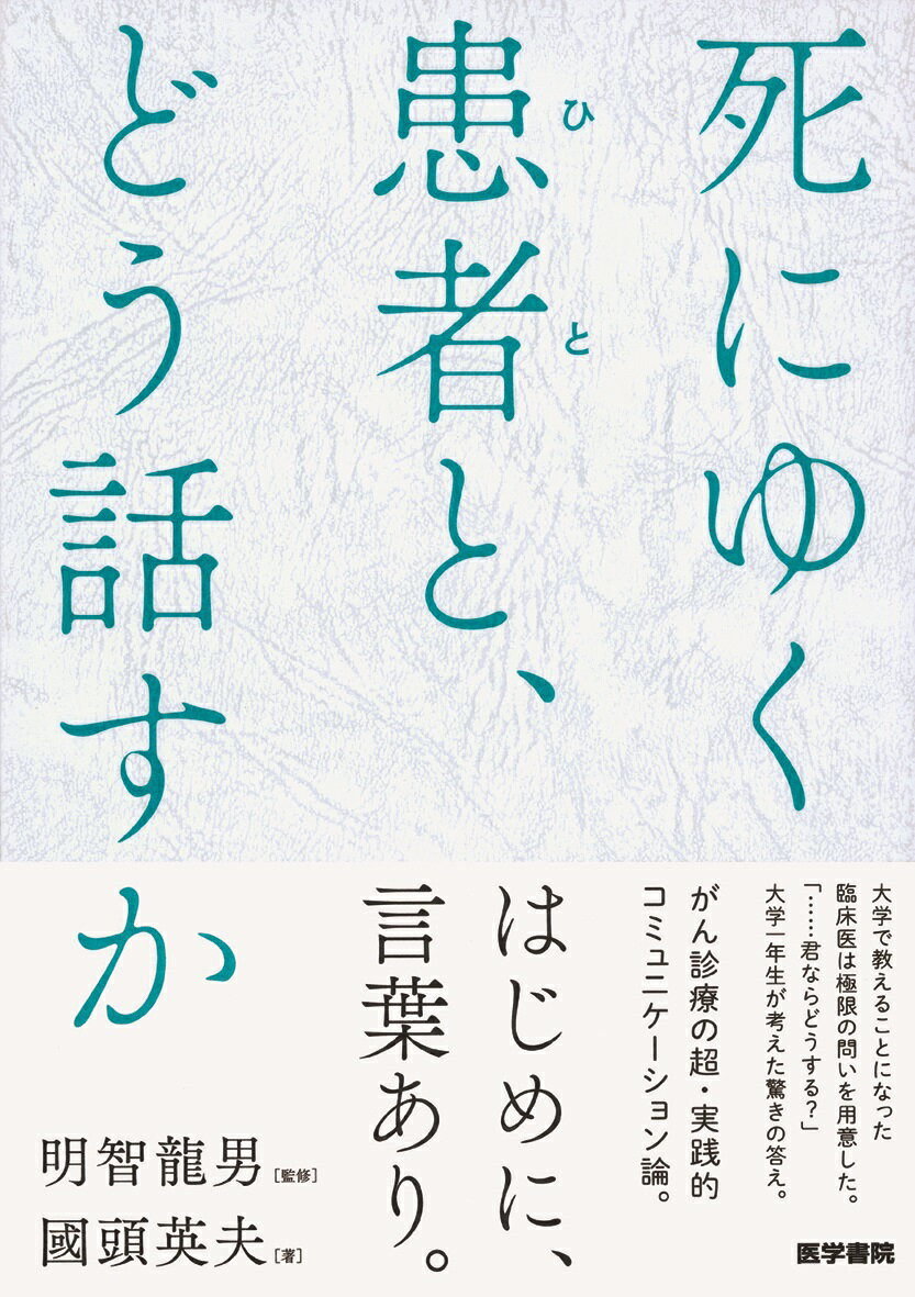 ◆◆◆非常にきれいな状態です。中古商品のため使用感等ある場合がございますが、品質には十分注意して発送いたします。 【毎日発送】 商品状態 著者名 國頭英夫、明智龍男 出版社名 医学書院 発売日 2016年10月21日 ISBN 978426...