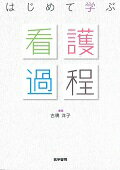◆◆◆非常にきれいな状態です。中古商品のため使用感等ある場合がございますが、品質には十分注意して発送いたします。 【毎日発送】 商品状態 著者名 古橋洋子、秋庭由佳 出版社名 医学書院 発売日 2017年1月13日 ISBN 9784260...