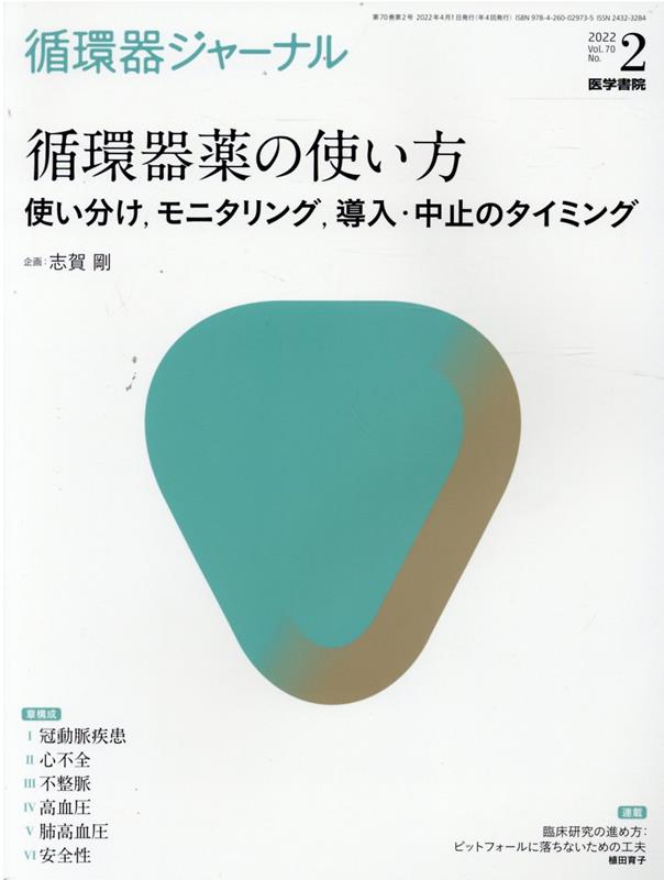 ◆◆◆非常にきれいな状態です。中古商品のため使用感等ある場合がございますが、品質には十分注意して発送いたします。 【毎日発送】 商品状態 著者名 志賀剛 出版社名 医学書院 発売日 2022年4月1日 ISBN 9784260029735