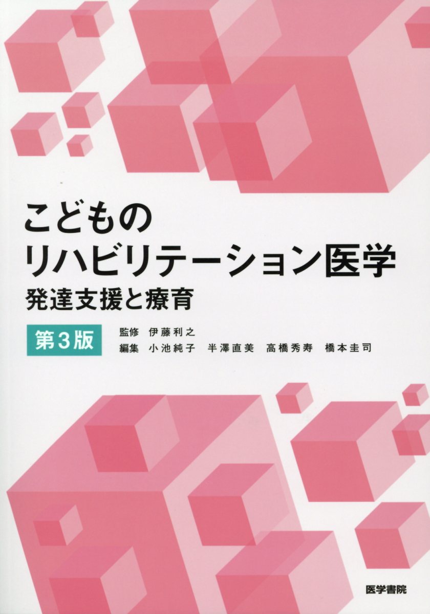 ◆◆◆おおむね良好な状態です。中古商品のため使用感等ある場合がございますが、品質には十分注意して発送いたします。 【毎日発送】 商品状態 著者名 伊藤利之、小池純子 出版社名 医学書院 発売日 2017年12月1日 ISBN 9784260...