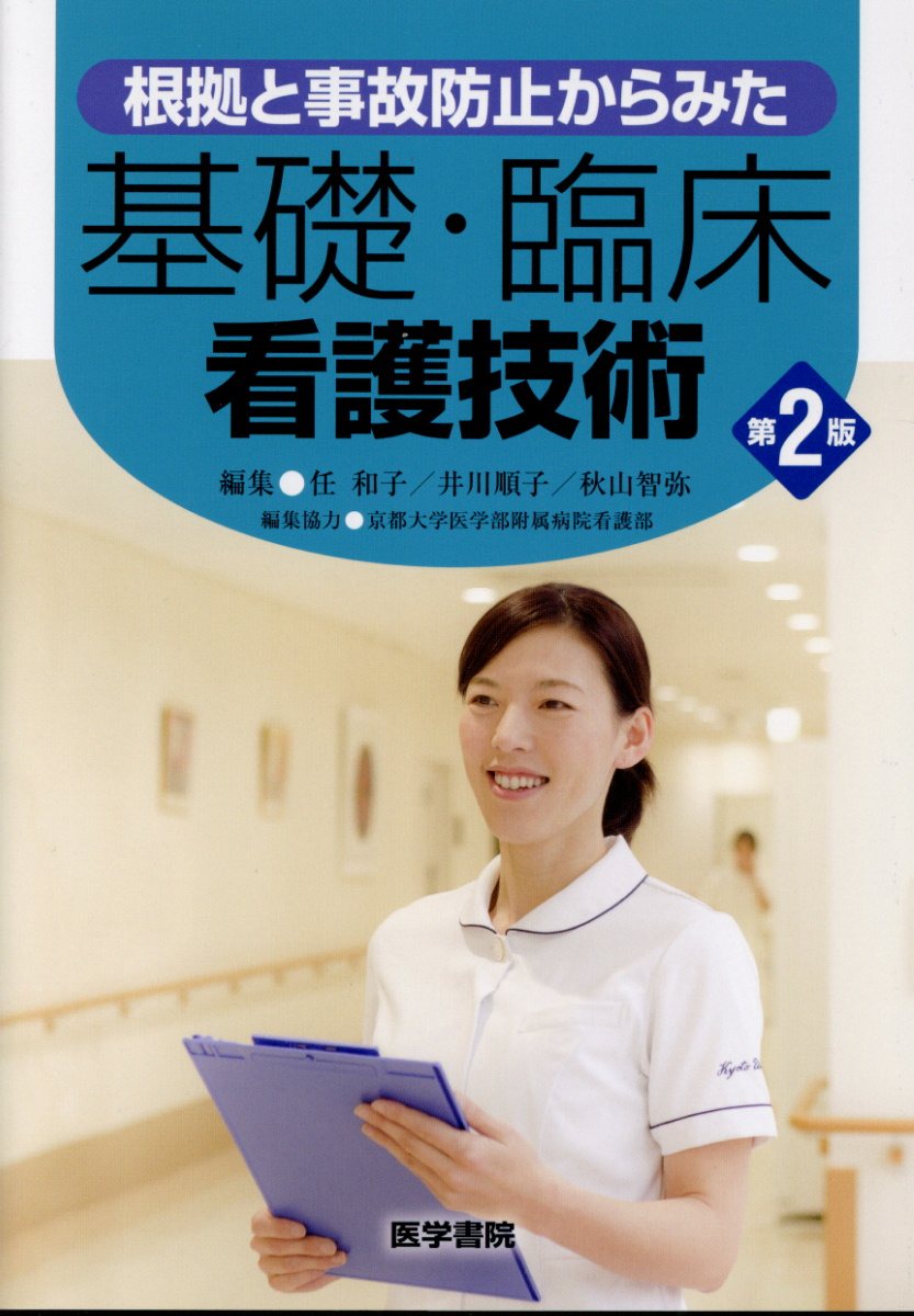 ◆◆◆おおむね良好な状態です。中古商品のため使用感等ある場合がございますが、品質には十分注意して発送いたします。 【毎日発送】 商品状態 著者名 任和子、井川順子 出版社名 医学書院 発売日 2017年10月15日 ISBN 9784260...
