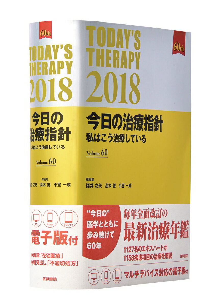 ◆◆◆おおむね良好な状態です。中古商品のため使用感等ある場合がございますが、品質には十分注意して発送いたします。 【毎日発送】 商品状態 著者名 福井次矢、高木誠（医師） 出版社名 医学書院 発売日 2018年1月1日 ISBN 97842...