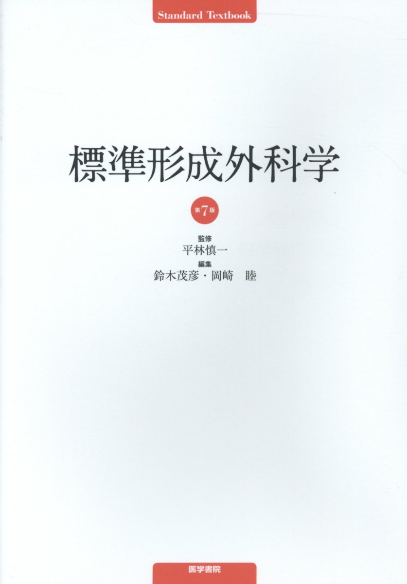 ◆◆◆おおむね良好な状態です。中古商品のため使用感等ある場合がございますが、品質には十分注意して発送いたします。 【毎日発送】 商品状態 著者名 平林慎一 出版社名 医学書院 発売日 2019年1月1日 ISBN 9784260036733