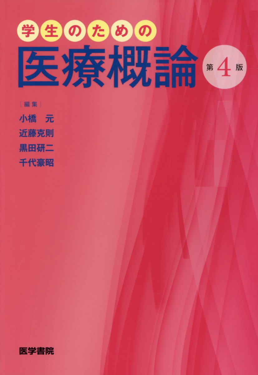 ◆◆◆非常にきれいな状態です。中古商品のため使用感等ある場合がございますが、品質には十分注意して発送いたします。 【毎日発送】 商品状態 著者名 小橋元、近藤克則 出版社名 医学書院 発売日 2020年2月1日 ISBN 978426004...
