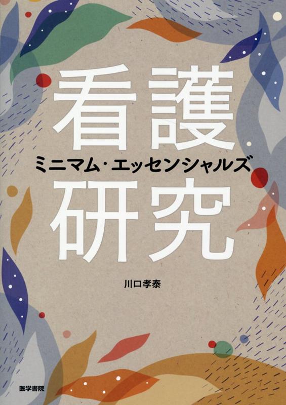◆◆◆おおむね良好な状態です。中古商品のため使用感等ある場合がございますが、品質には十分注意して発送いたします。 【毎日発送】 商品状態 著者名 川口孝泰 出版社名 医学書院 発売日 2020年05月15日 ISBN 9784260041799