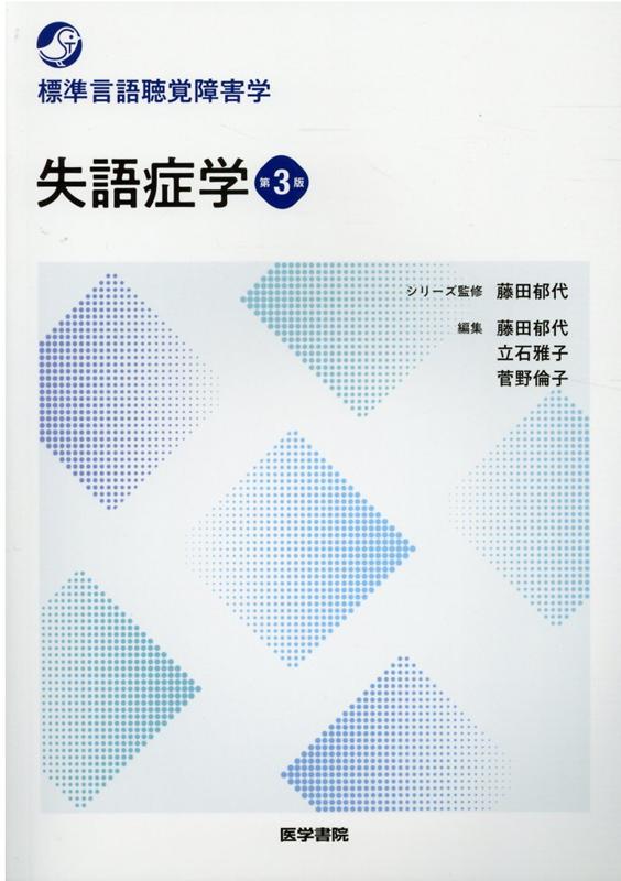 ◆◆◆書き込みがあります。中古ですので多少の使用感がありますが、品質には十分に注意して販売しております。迅速・丁寧な発送を心がけております。【毎日発送】 商品状態 著者名 藤田郁代、立石雅子 出版社名 医学書院 発売日 2021年02月15...