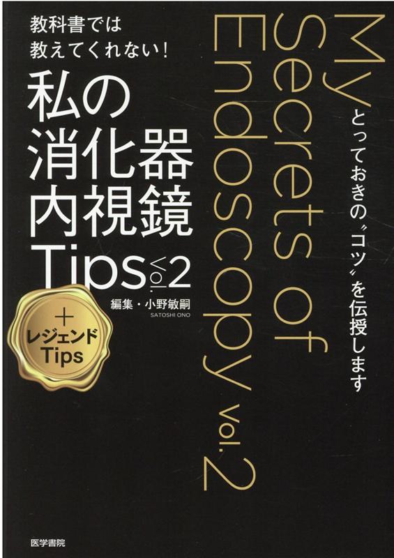 ◆◆◆非常にきれいな状態です。中古商品のため使用感等ある場合がございますが、品質には十分注意して発送いたします。 【毎日発送】 商品状態 著者名 小野敏嗣 出版社名 医学書院 発売日 2021年11月15日 ISBN 9784260043090