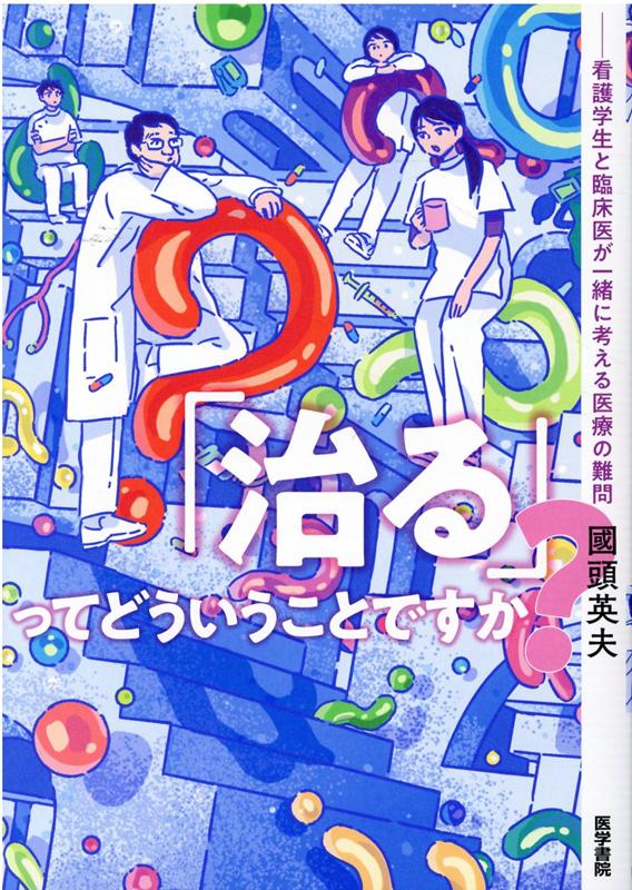 ◆◆◆非常にきれいな状態です。中古商品のため使用感等ある場合がございますが、品質には十分注意して発送いたします。 【毎日発送】 商品状態 著者名 國頭英夫 出版社名 医学書院 発売日 2020年10月1日 ISBN 9784260043212